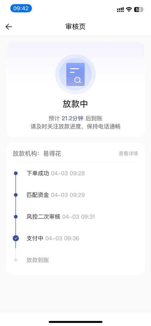 快易花放款中稳了吗截图