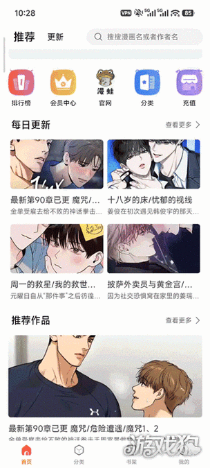 漫蛙manwa漫画app的功能截图