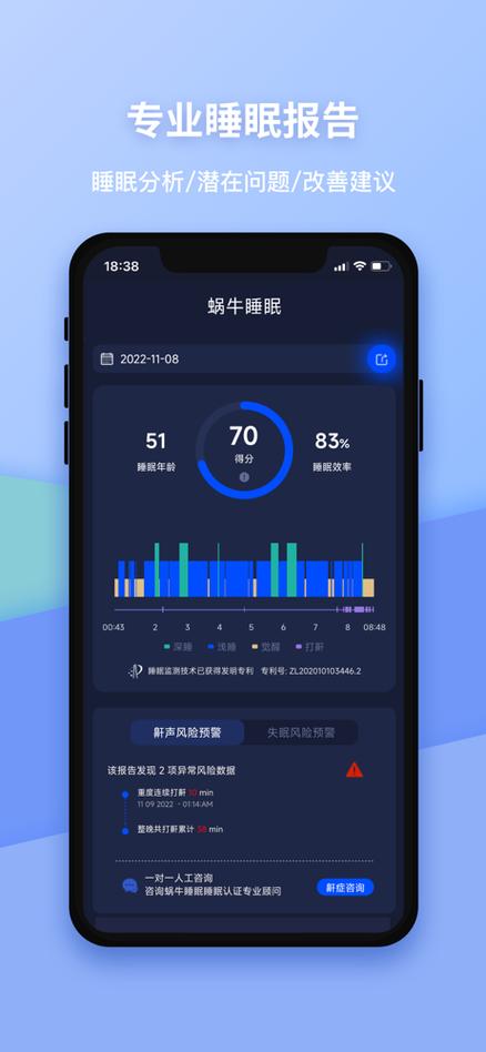 蜗牛睡眠能录到别人打呼噜吗图标
