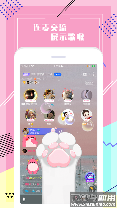 声恋语音app下载图标