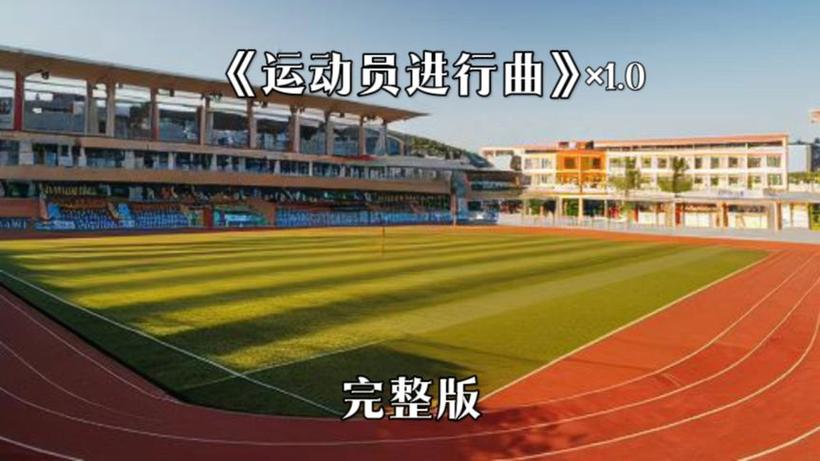 运动会音乐入场进行曲图标