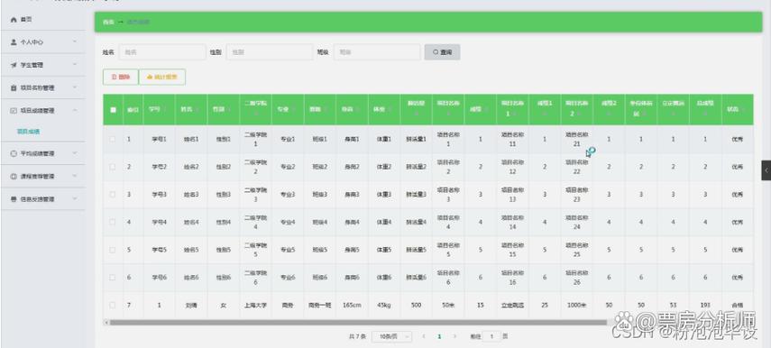 大学生体测管理系统图标
