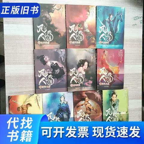 凡人修仙传正版图标