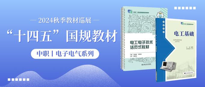 十四五规划教材电子版图标