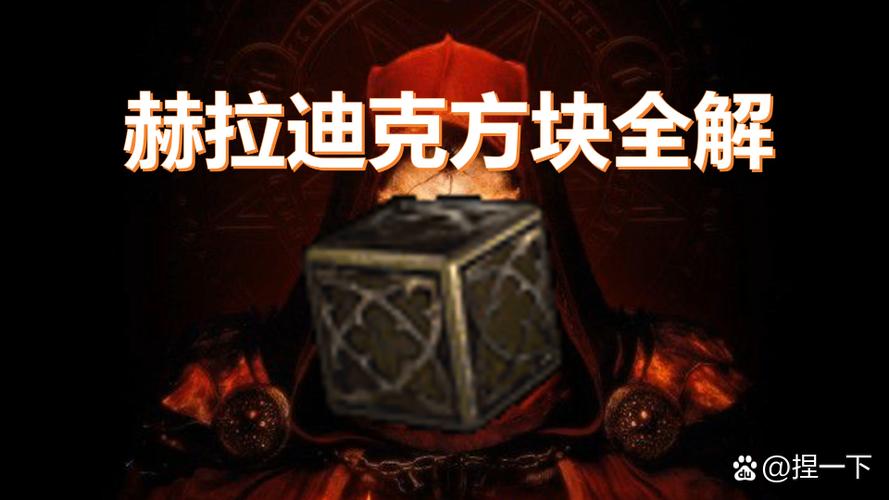 暗黑2重制版作弊码图标