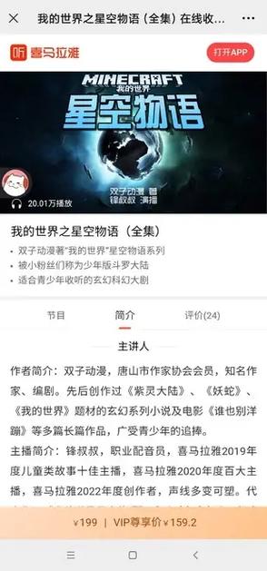 我的世界之星空物语小说中