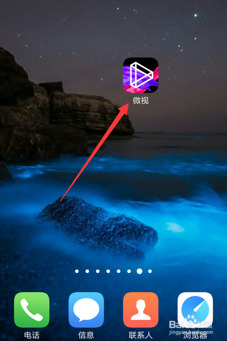 微视怎么免流量观看