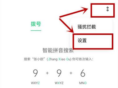 oppo手机来电转接功能在哪里图标