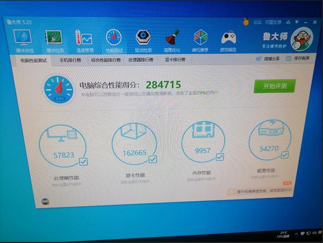 鲁大师跑200万分什么水平图标