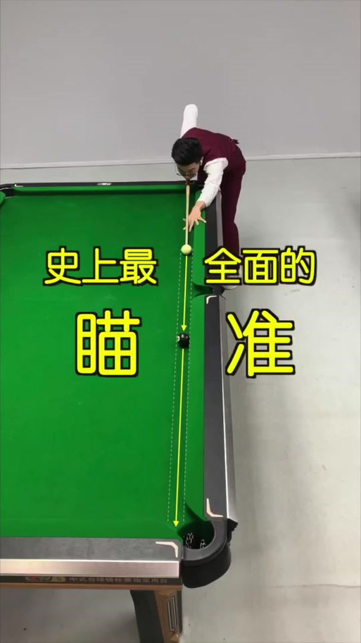 手机桌球瞄准器