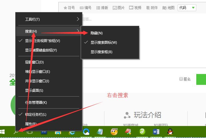 拯救者任务栏搜索那个怎么关掉