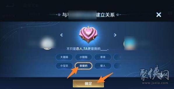 如何建立亲密关系王者荣耀图标