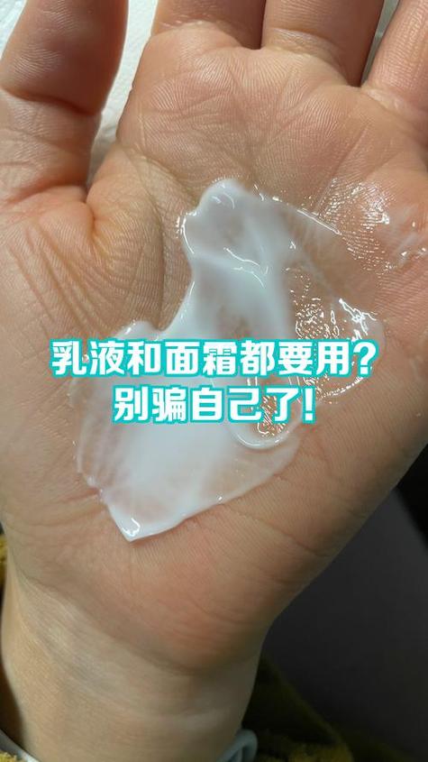 有乳液了还要用面霜吗截图