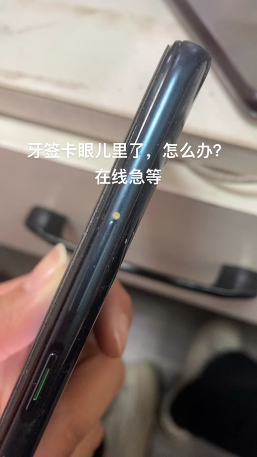 手机插卡处小孔被牙签堵住的图片图标