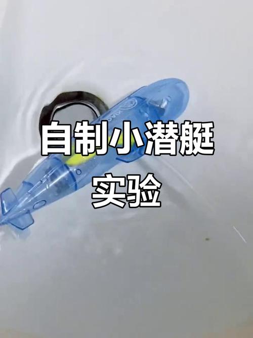 自制简易潜水艇图标