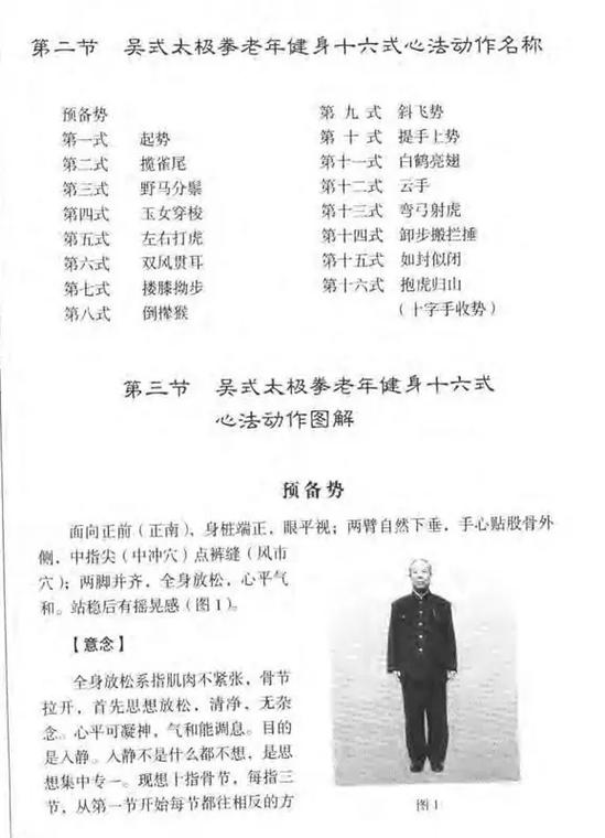 零基础学太极拳教学视频缩略图
