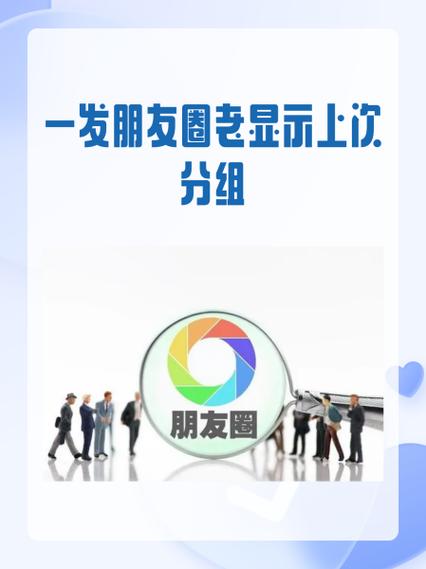 发朋友圈有个上次分组图标