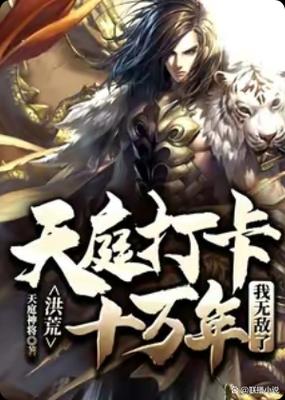 完结洪荒无敌流小说图标