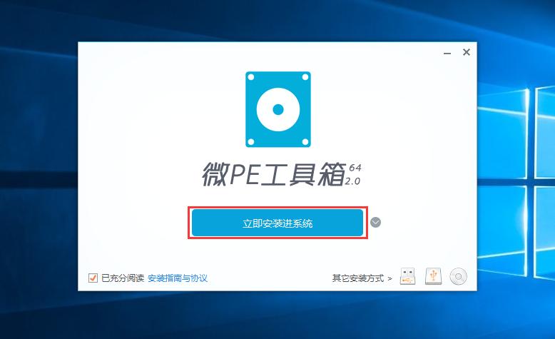 微PE优盘使用方法图标
