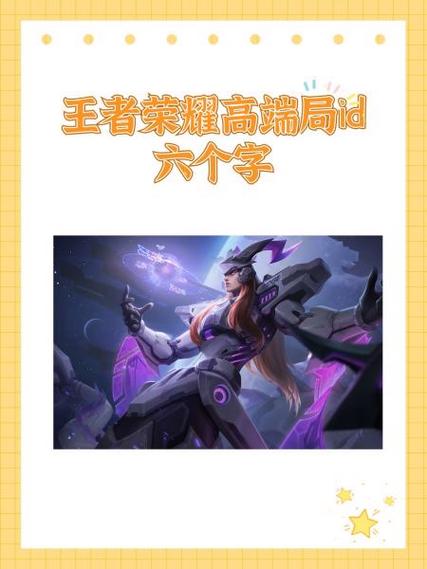 王者荣耀6字名字大全截图