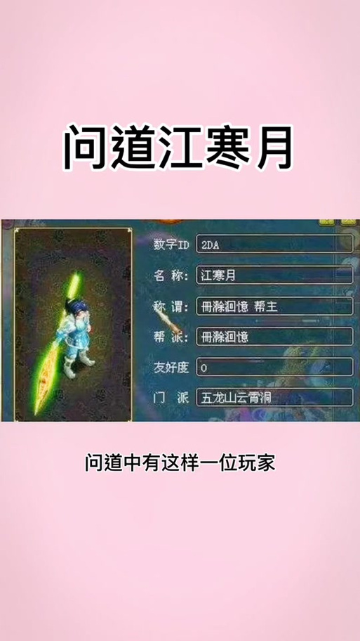 问道江寒月输给了谁图标