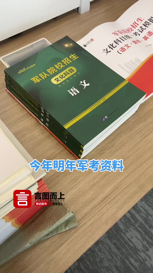 军考资料图标