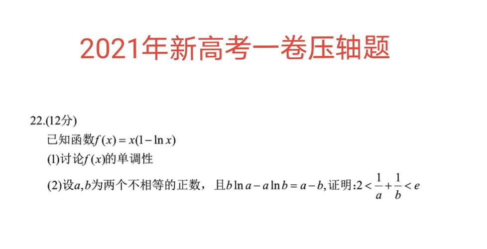 2021年全国新高考一卷图标