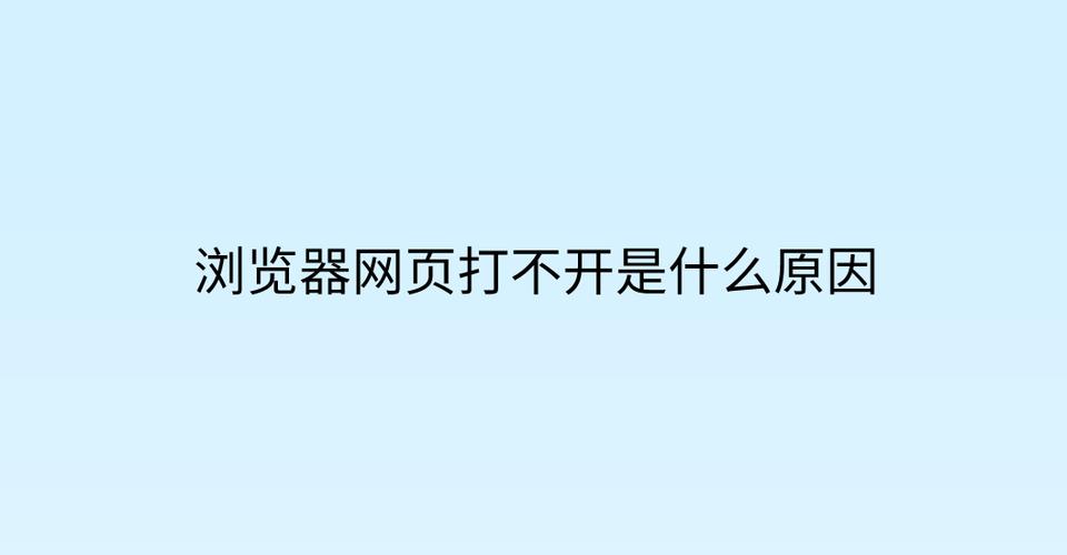 百度收藏的网页打不开怎么回事