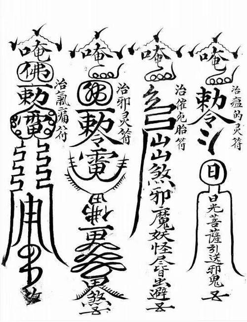 佛教符咒大全符咒图解图标