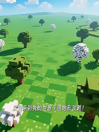 我的世界平原种子手机版图标