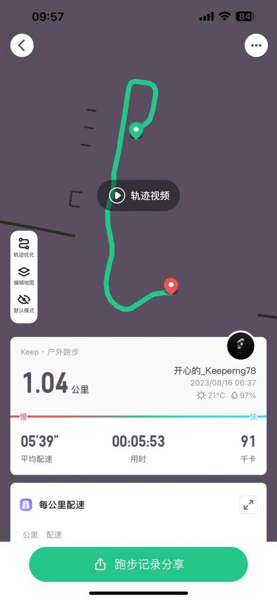 跑步显示运动轨迹