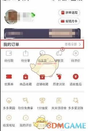拼多多取消退款在哪里截图