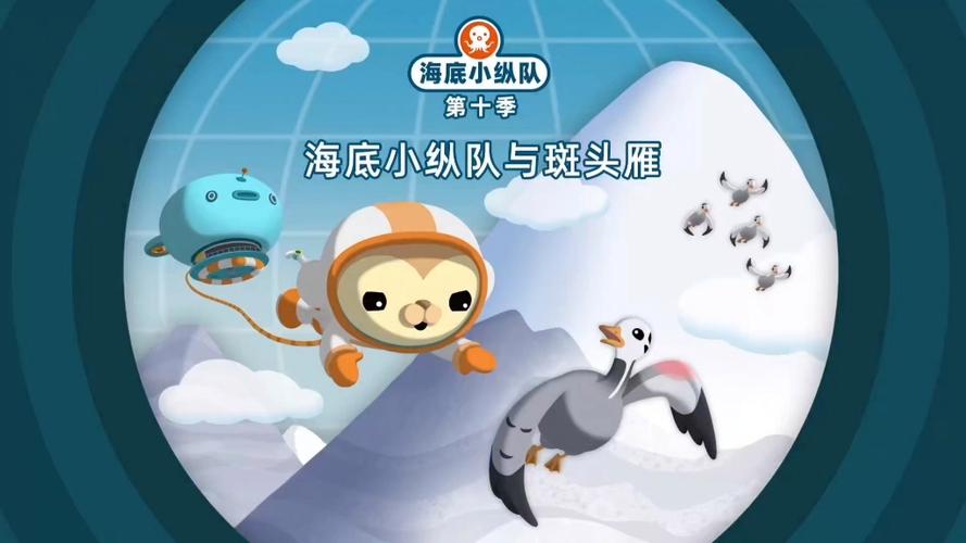 海底小纵队与图标