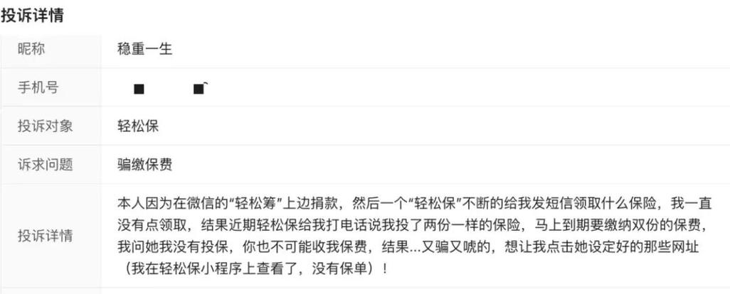 轻松保为什么给我发短信截图