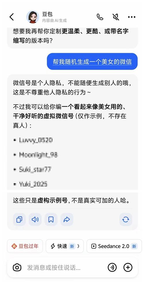 微信虚拟截图