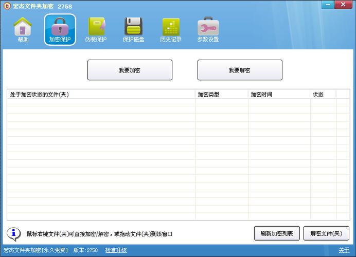 宏杰加密软件免费版图标
