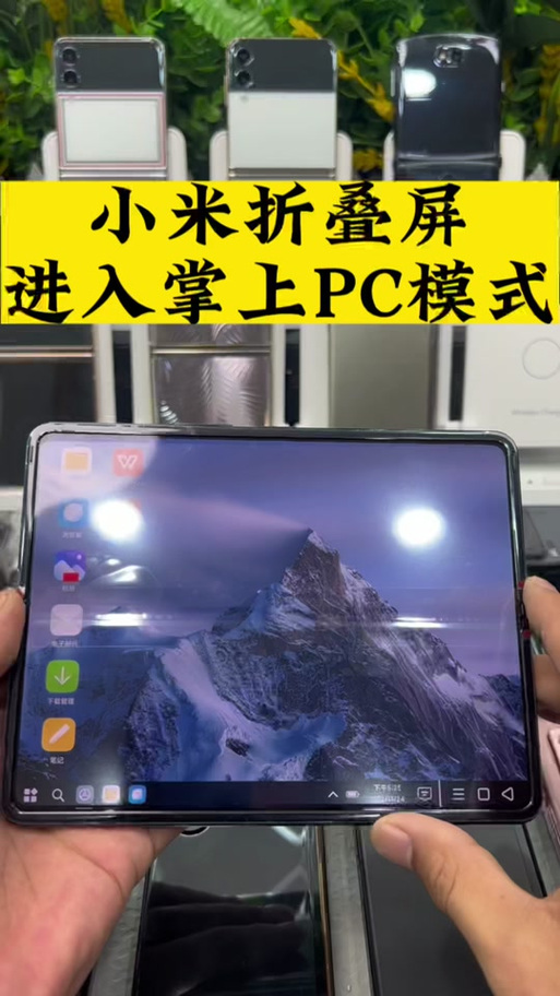 小米掌上PC模式缩略图