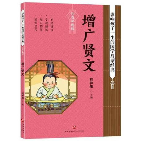 增广贤文哪个版本好图标