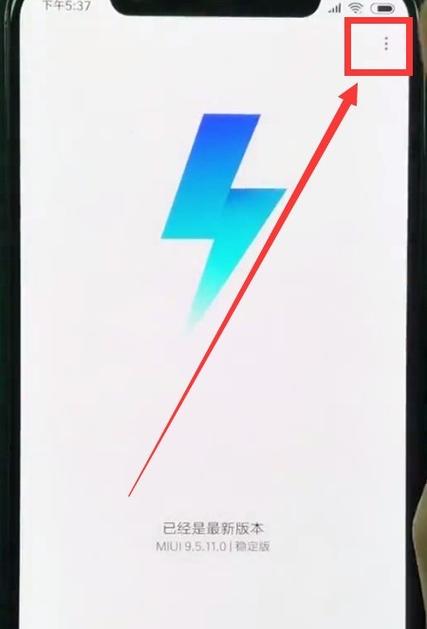 小米8自动重启图标
