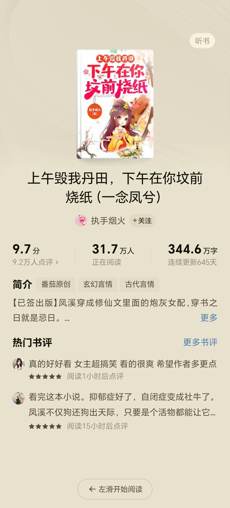 一念三千小说图标