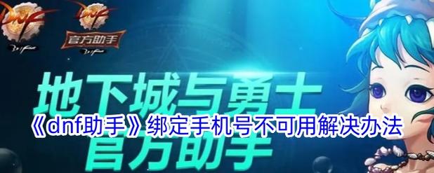 dnf助手怎么改绑定手机图标