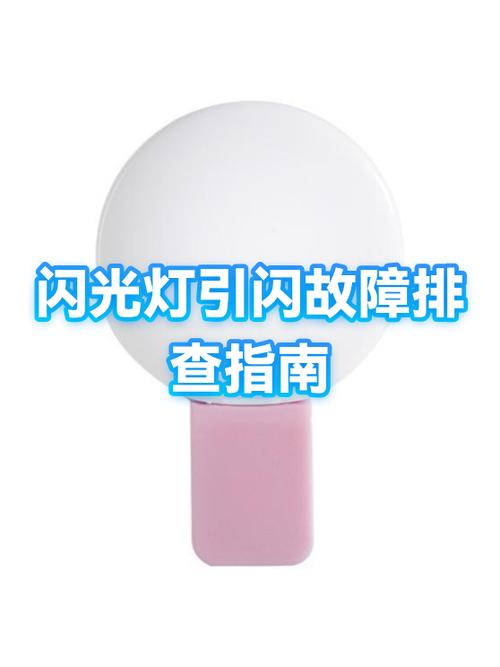 闪光灯怎么连续闪光图标
