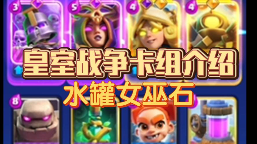 皇室战争女巫卡组截图
