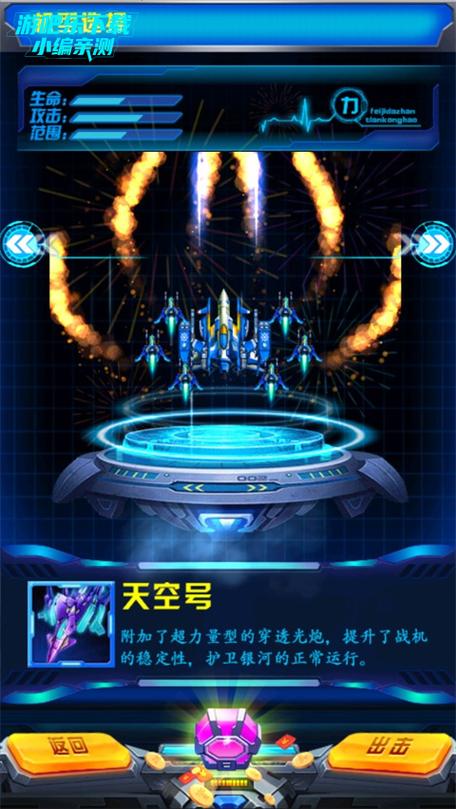 飞机大战之全民雷电下载截图