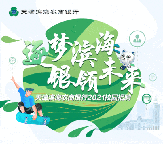 天津农商银行招聘官网图标