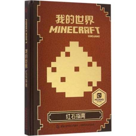 我的世界给予红石块指令图标