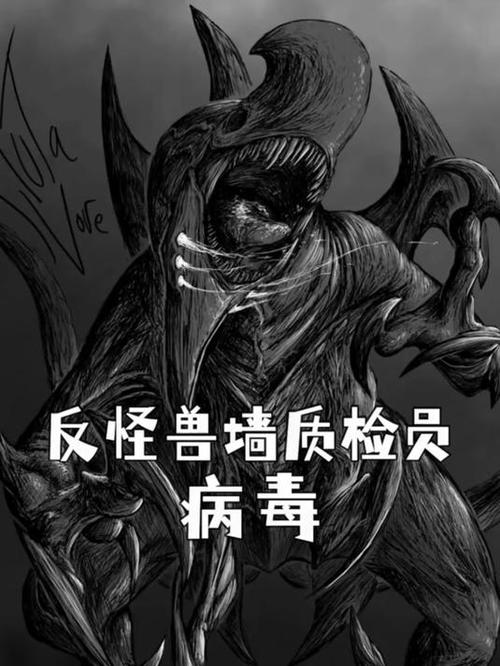 怪兽病毒图标