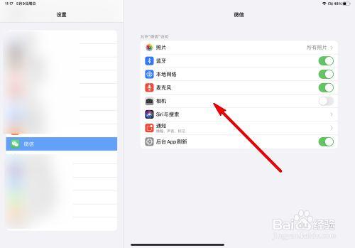 苹果平板怎么开相机权限截图