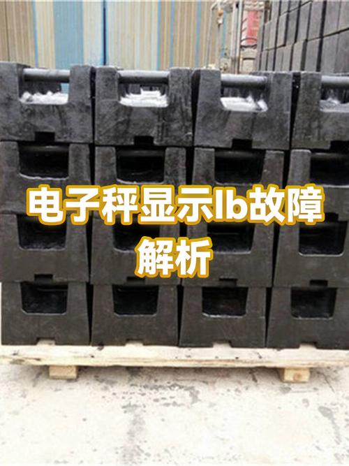 电子磅出现负数乱跳怎么回事