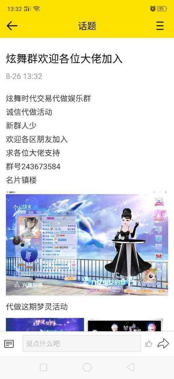 最新炫舞挂免费群图标
